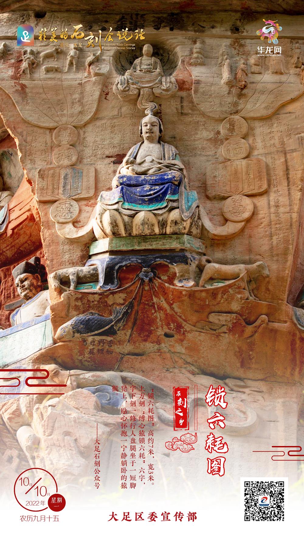 精美的石刻会说话锁六耗图 大足新闻 新闻 大足网